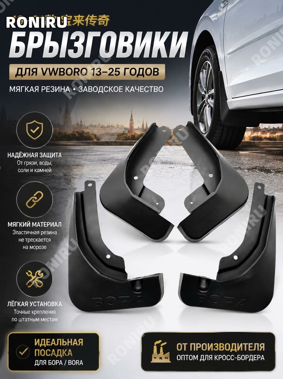 Брызговики для VW Bora2013-2025, пластиковая защита колесных арок от грязи для версии Legend2019-2021