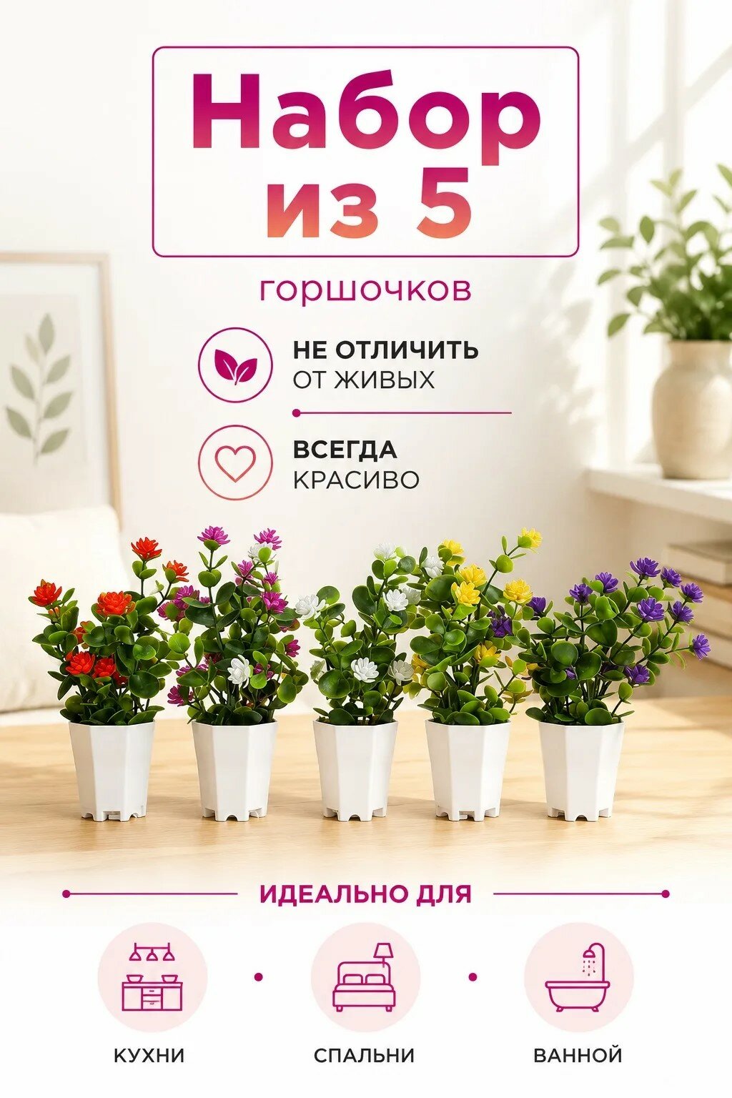 New Leaf Искусственные цветы,5шт
