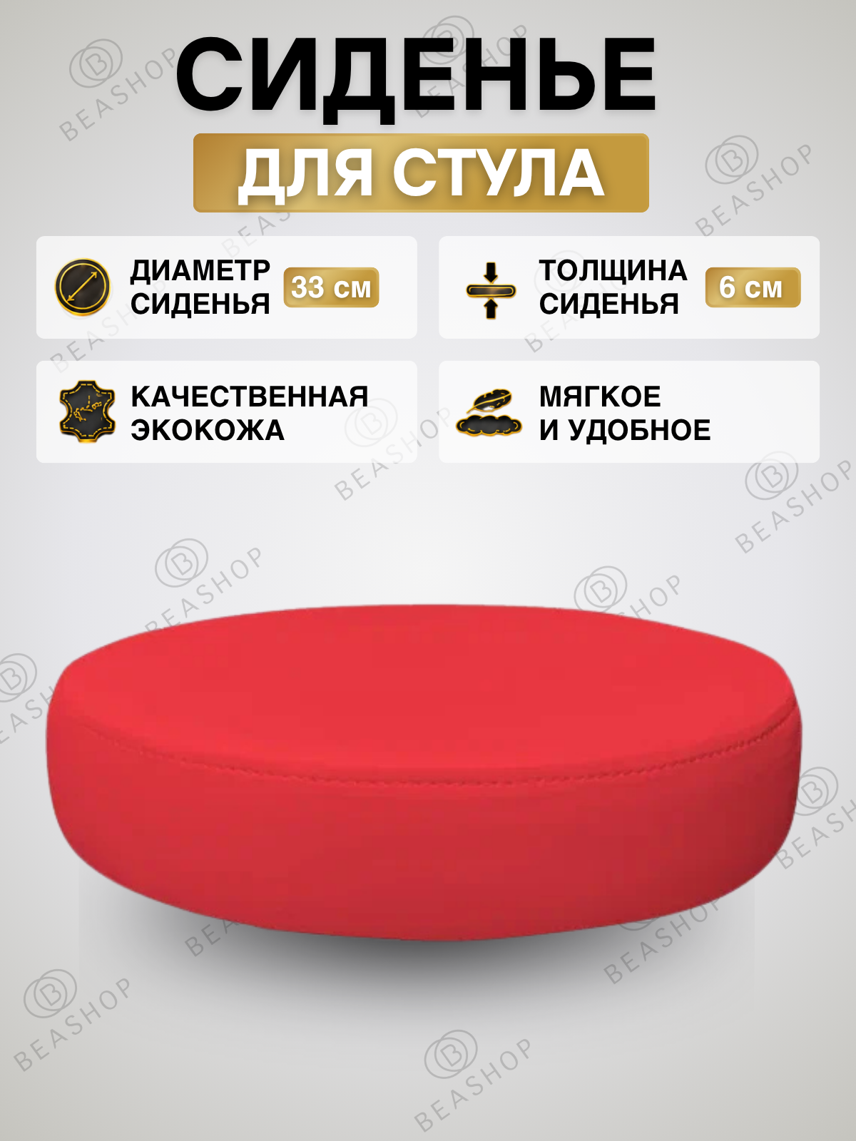 Сиденье круглое для стульев и табуретов