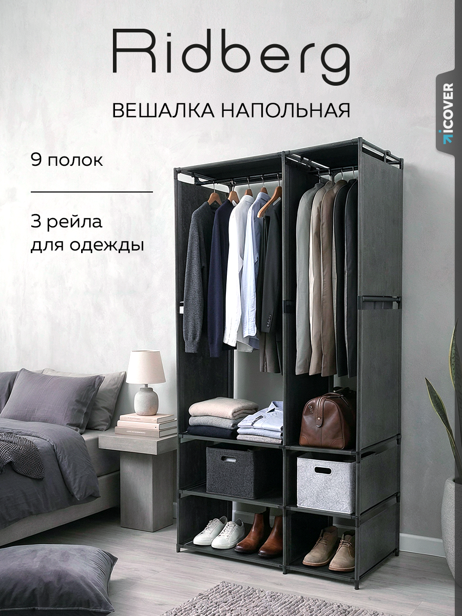 Вешалка напольная для одежды узкая с перегородками Ridberg 2.0 (Black)