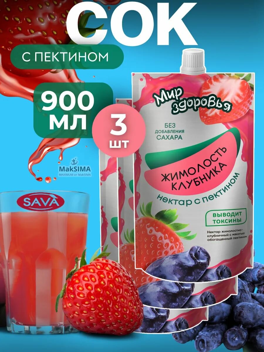 Сок Жимолость-Клубника с пектином без сахара, 3шт, 3*0,3л