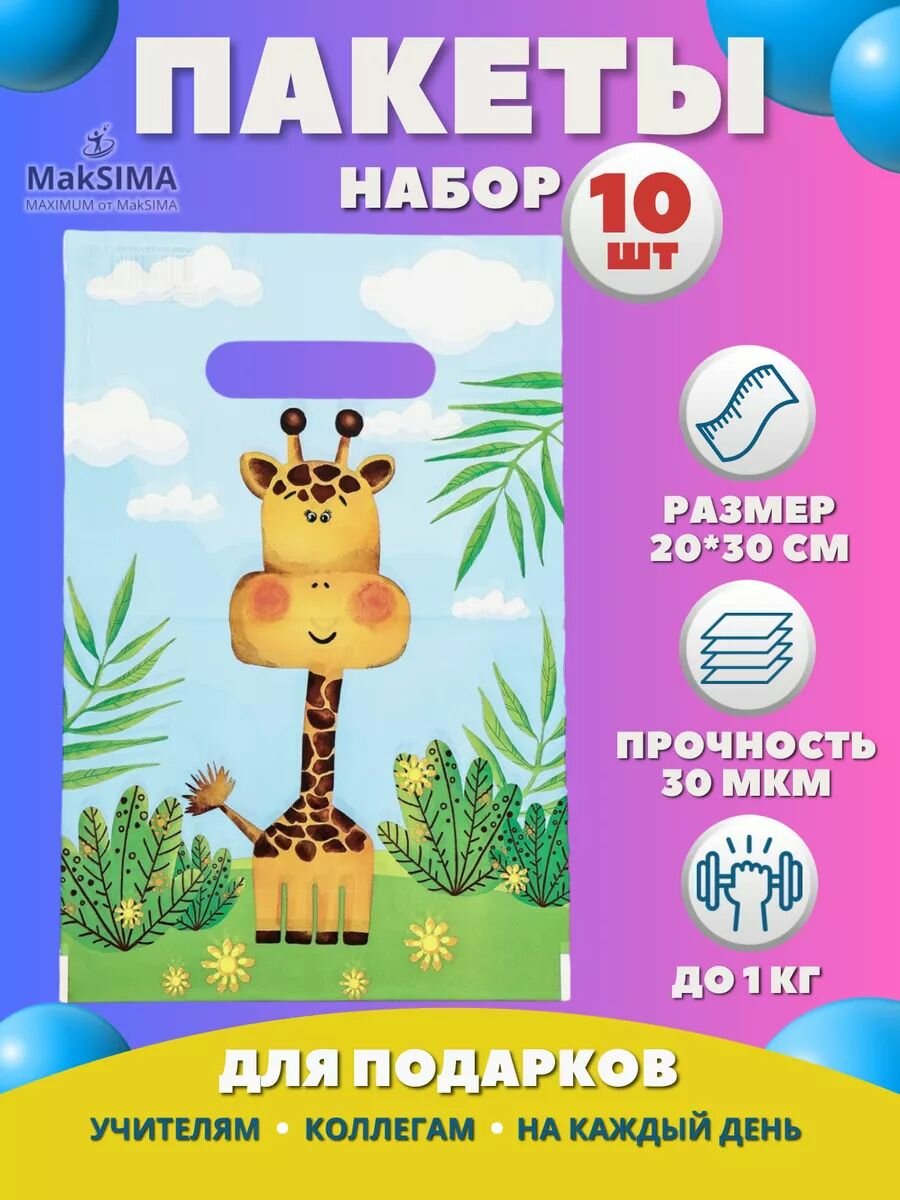 Подарочные пакеты маленькие упаковка сладостей детям