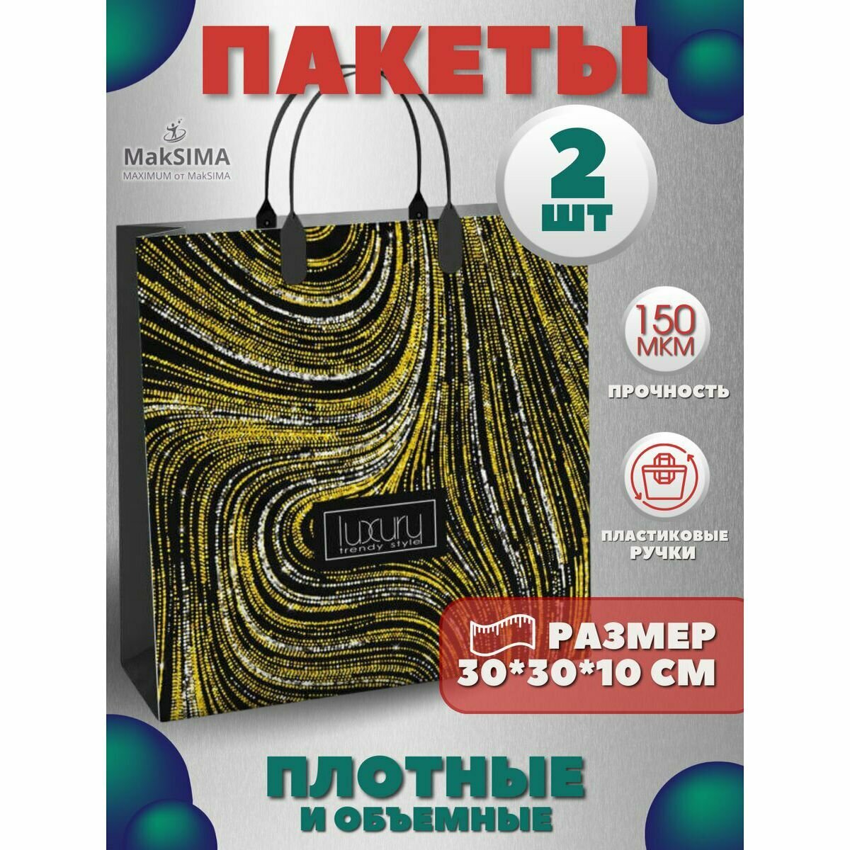 Подарочные пакеты из мягкого пластика