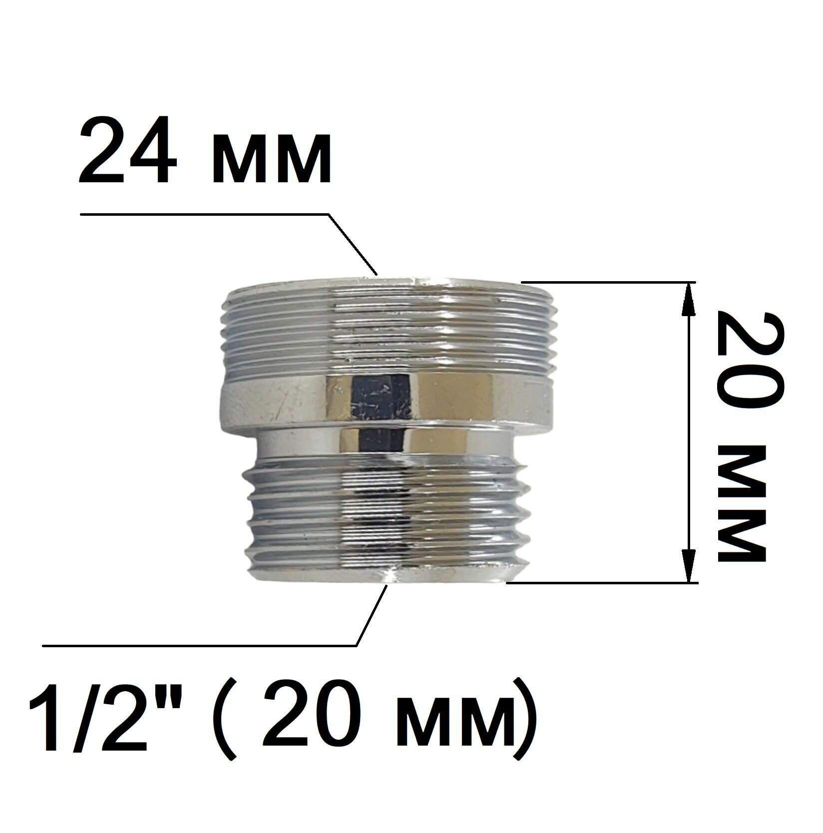 Переходник смесителя с аэратора М 24 на 1/2" НР