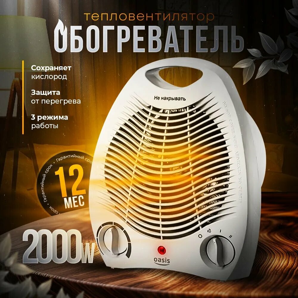 Тепловентилятор электрический напольный SB-20R