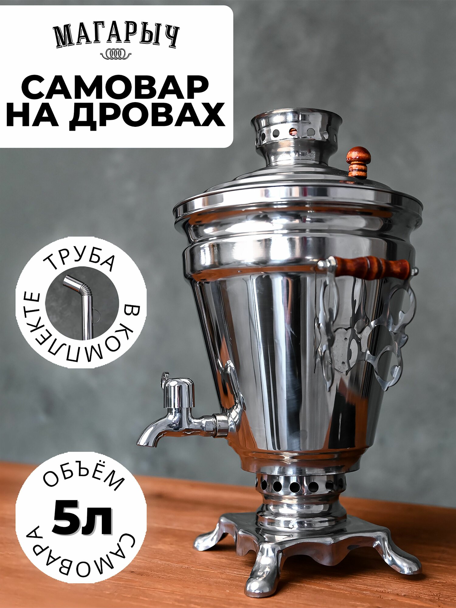 Самовар на дровах 5 литров, классический жаровой на углях