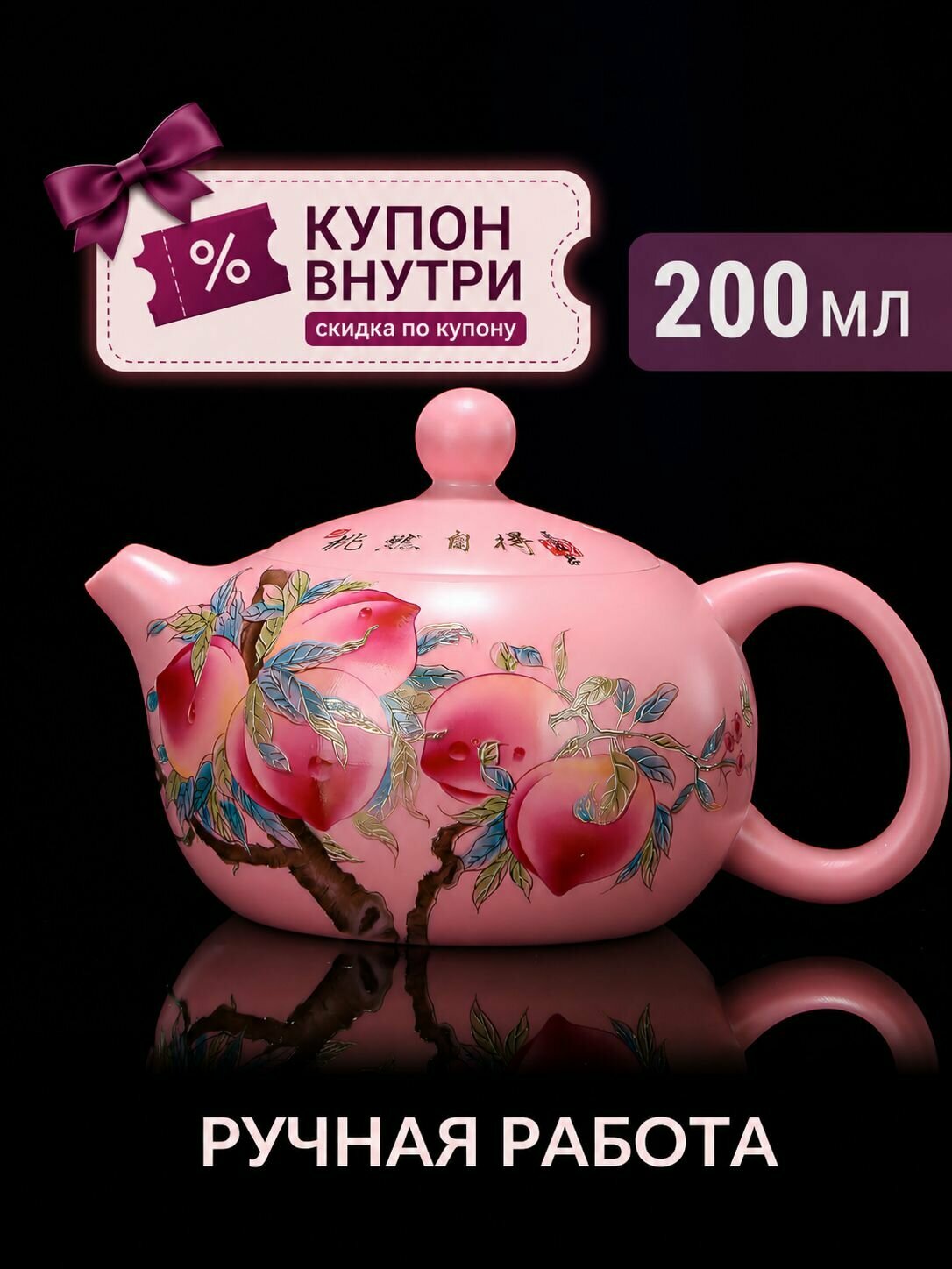 Чайник заварочный керамический, 200 мл