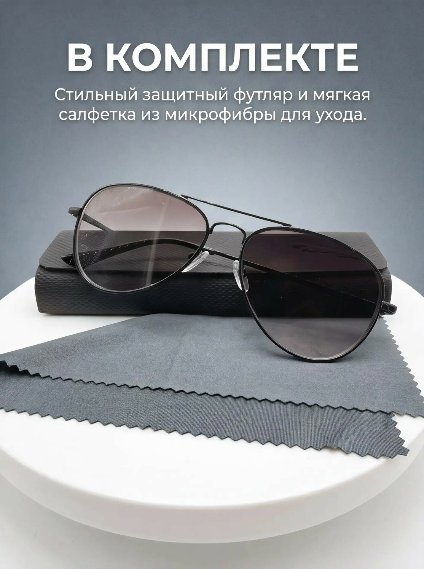 Стильные очки тонированные +2.00 PD 62-64 с футляром