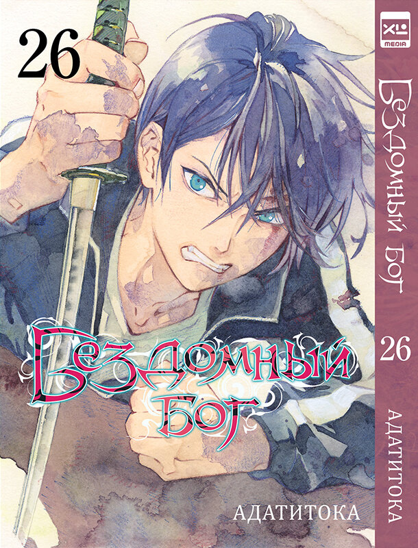 Манга Бездомный бог. Noragami. Том 26