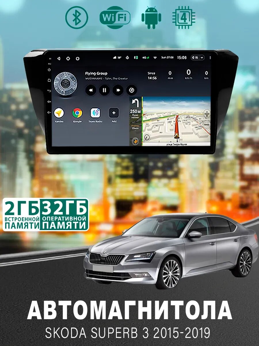 Магнитола TS7 для Skoda Superb 3 2015-2019 2/32