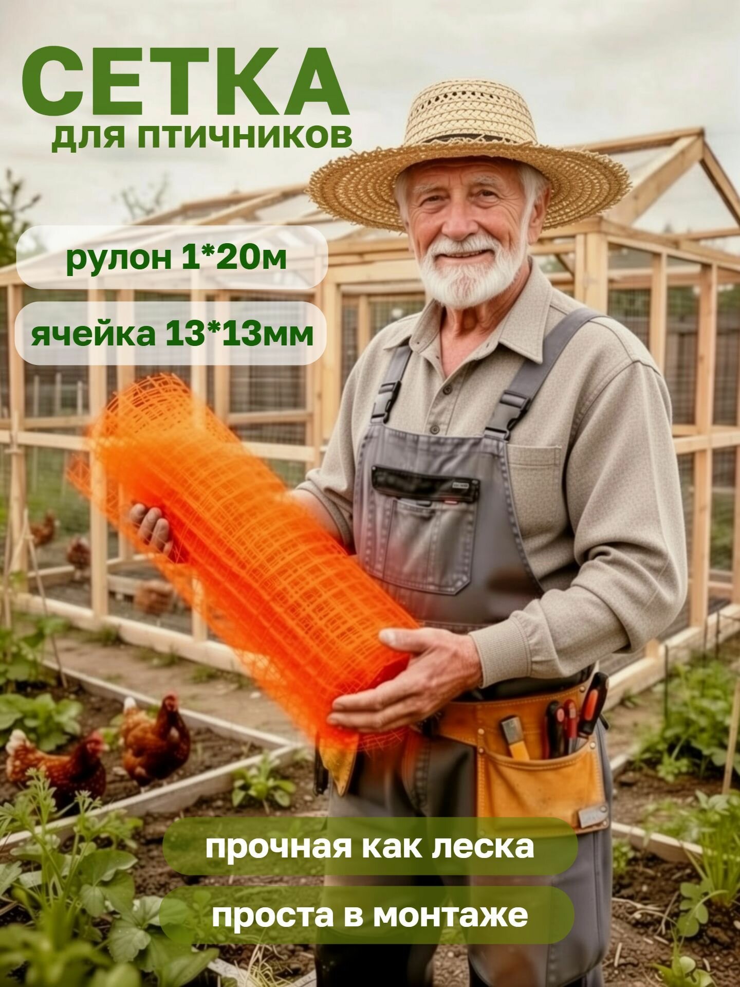 Сетка садовая 13х13мм 1х20м оранжевая, для птичников, пластиковая для беседок, пергол и декоративных ограждений, клеток, защитная от птиц, защита газонов деревьев и кустарников садовая сетка пластиков