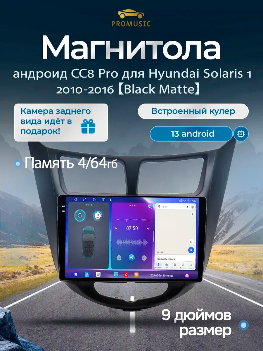 Магнитола CC8 Pro для Hyundai Solaris 1 2010-2016
