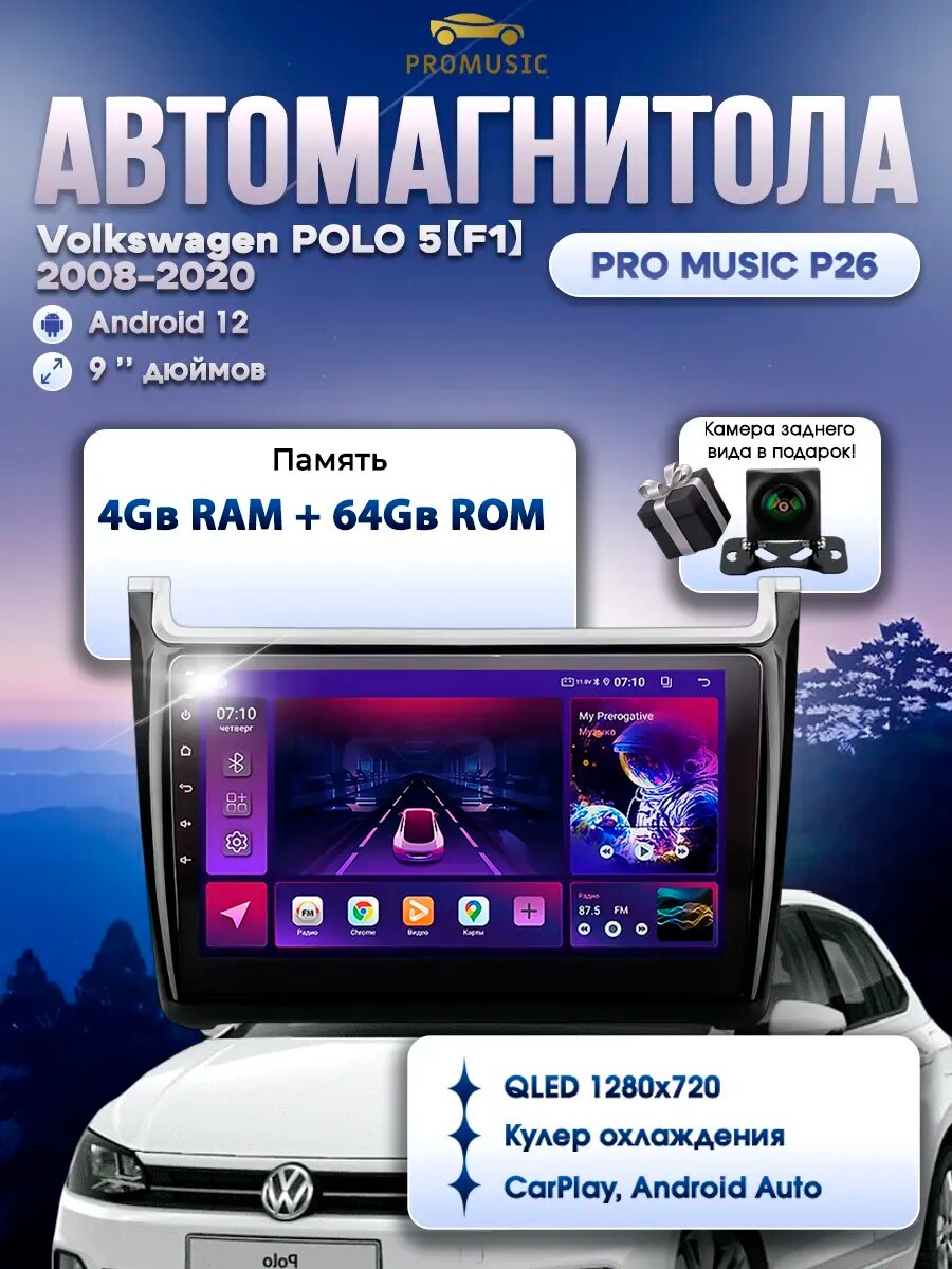 Магнитола P26 для Volkswagen Polo 5 2008-2020 4/64