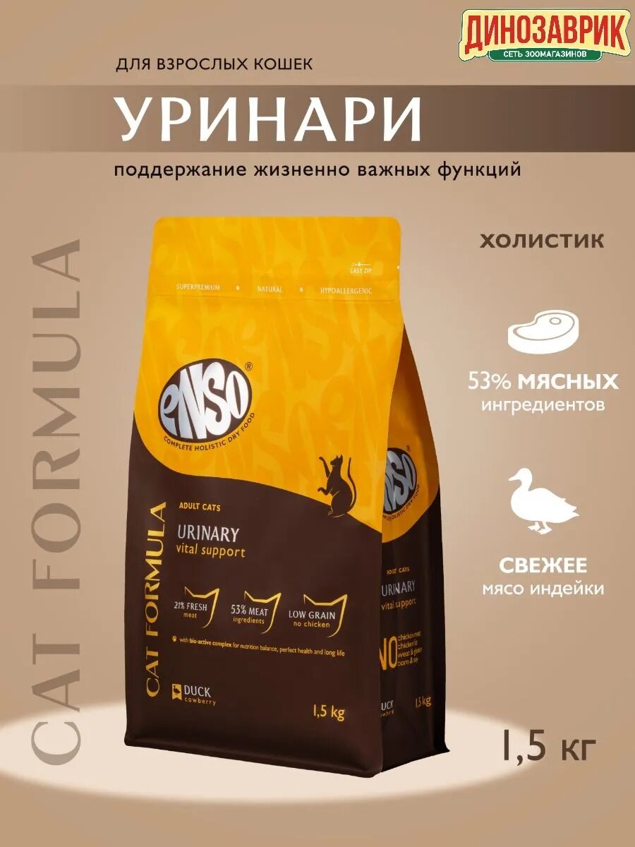 Сухой корм ENSO Cat Formula Urinary для любых кошек, для профилактики мочекаменной болезни, с утка и брусника 1.5 кг