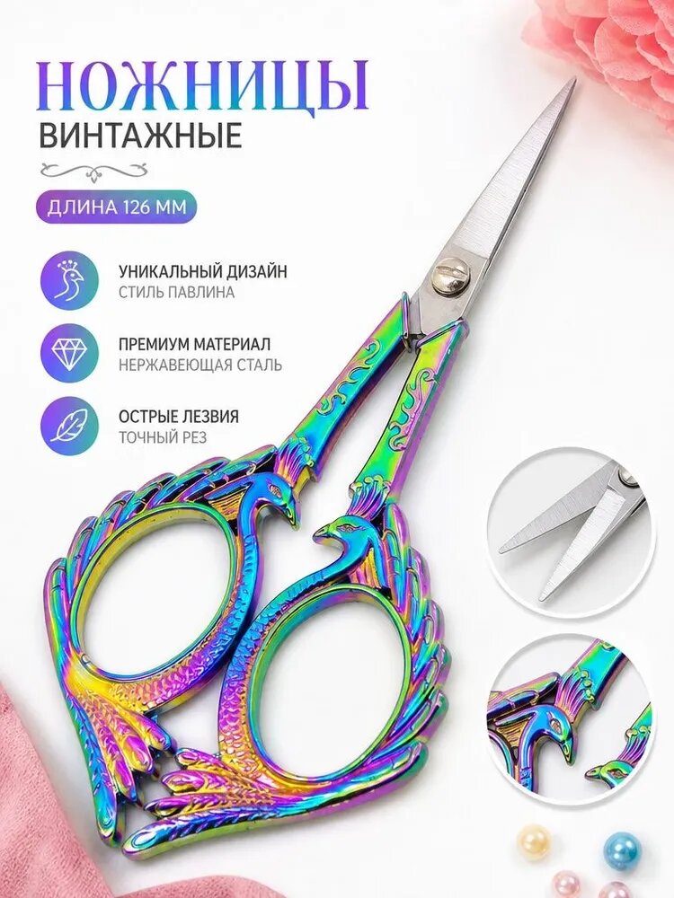 Ножницы для вышивки винтажные металлические 12.6см Радужный