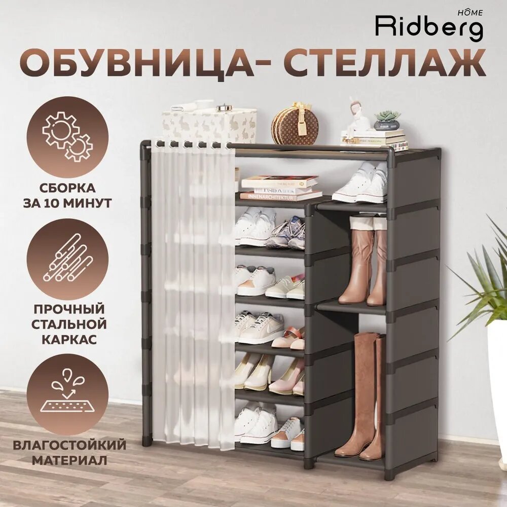 Этажерка для обуви, Металл, 80х30х105 см