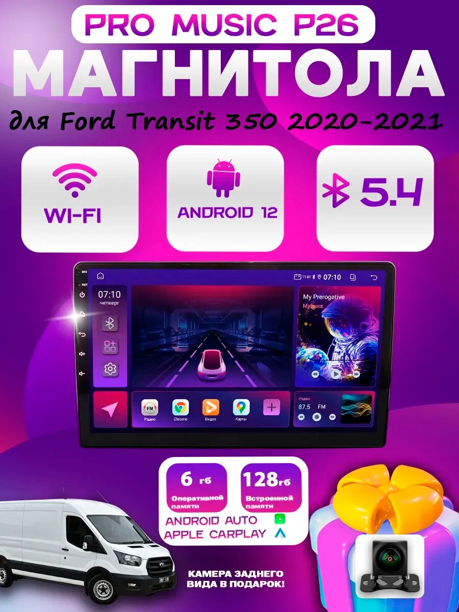 Магнитола P26 для Ford Transit 350 2020-2021 6/128