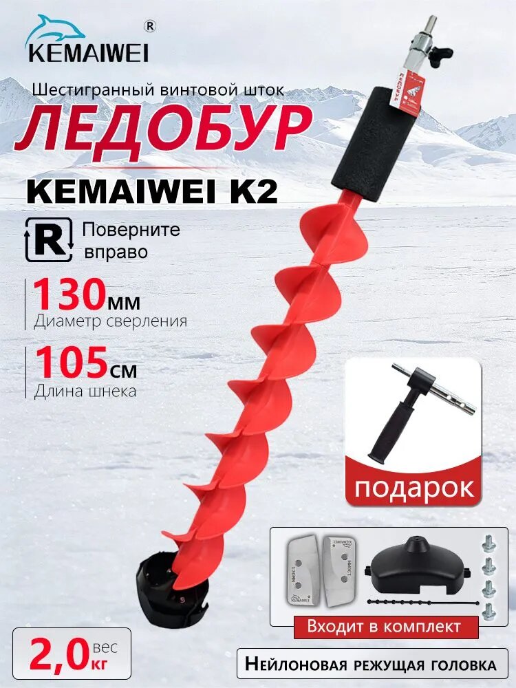 KEMAIWEI Шнек ледобура, 130 мм, 105 см, Материал: сталь, Цвет: оранжевый