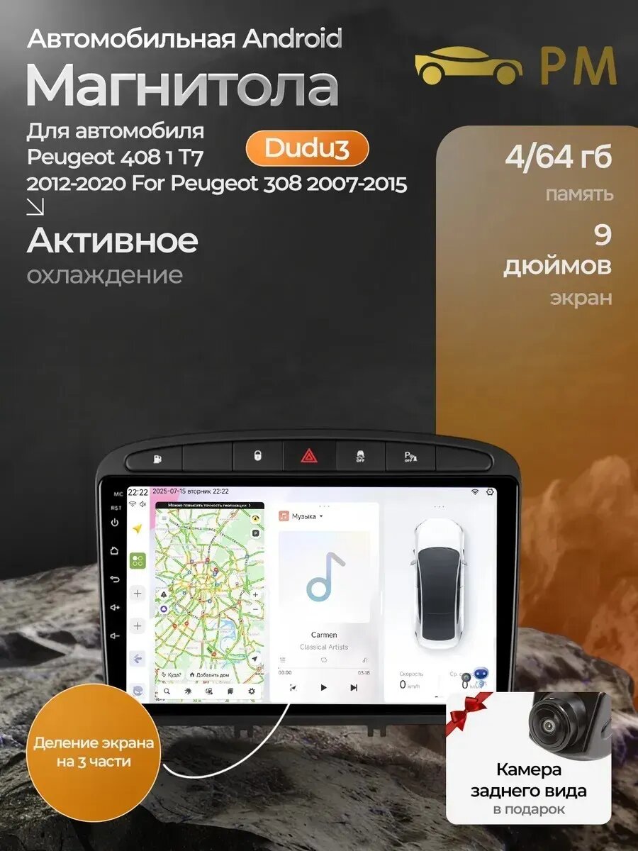 Магнитола DUDU 3 для Peugeot 408 1 T7 2012-2020