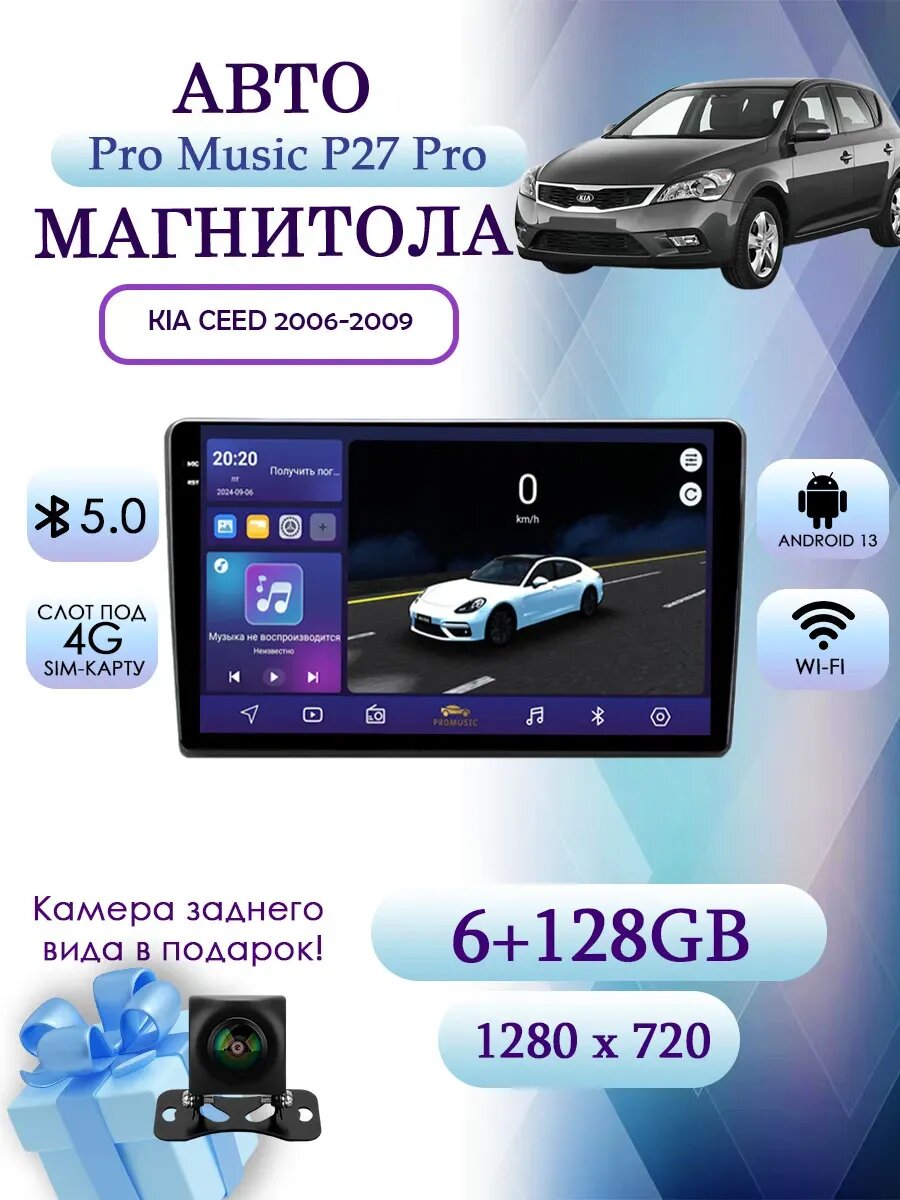 Магнитола для KIA Ceed 2006-2009 6+128гб