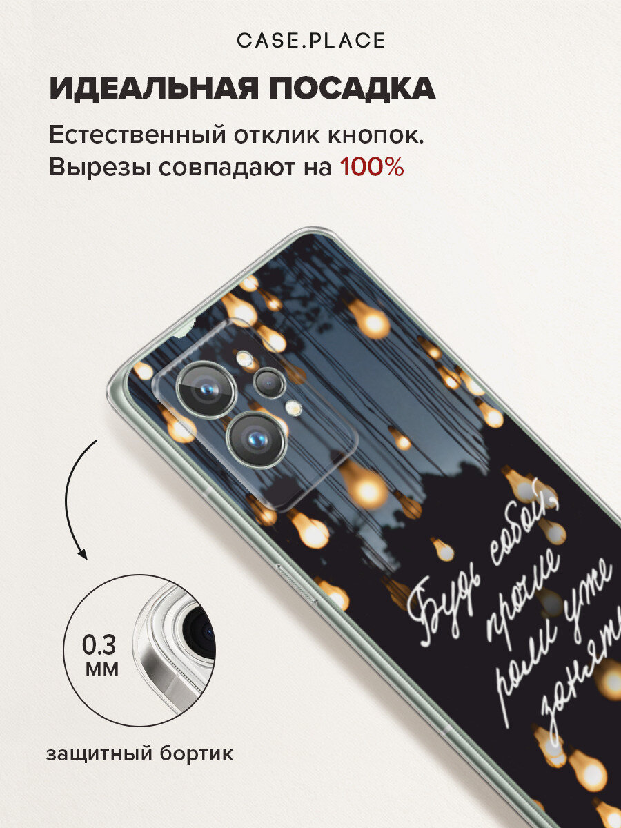 Чехол на Realme GT 2 Pro / Реалми GT 2 Про с принтом "Будь собой" — фото 1