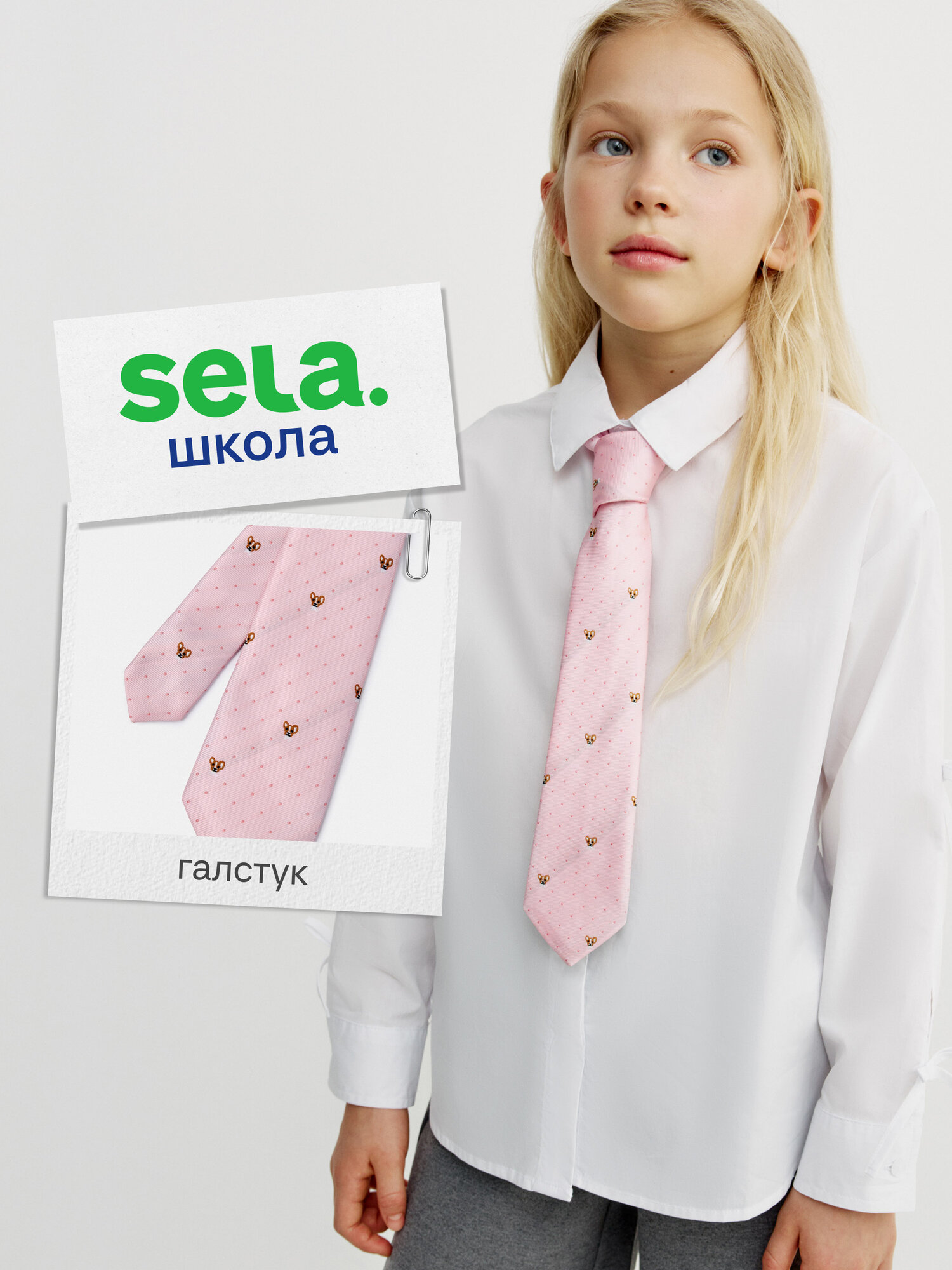 Галстук