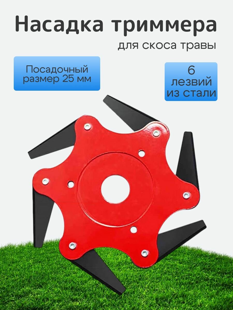 Насадка для триммера, бензокосы 6 складных лезвий для скоса кустов, сорняков и травы