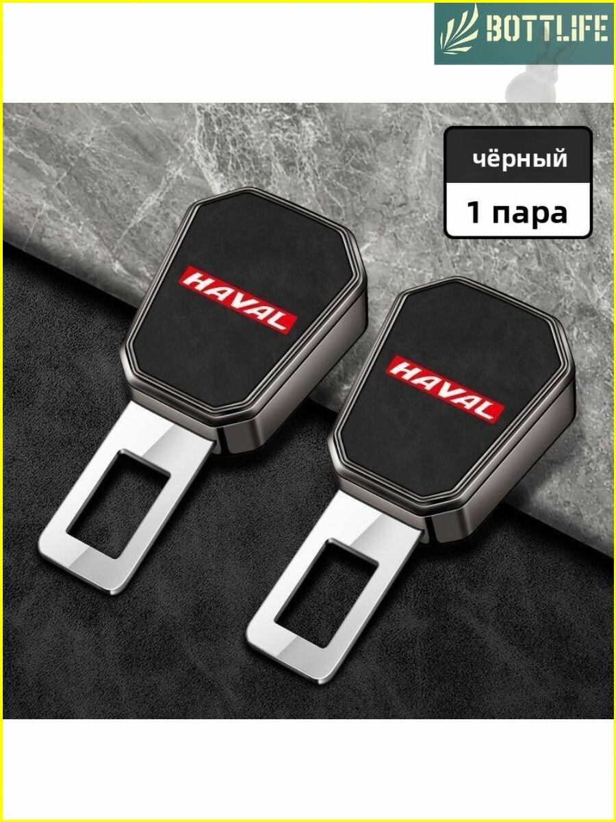 HAVAL Jolion Автозапчасти,2 шт