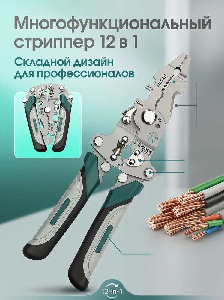 Многофункциональные электротехнические клещи 12 в 1 складной дизайн для профессионалов