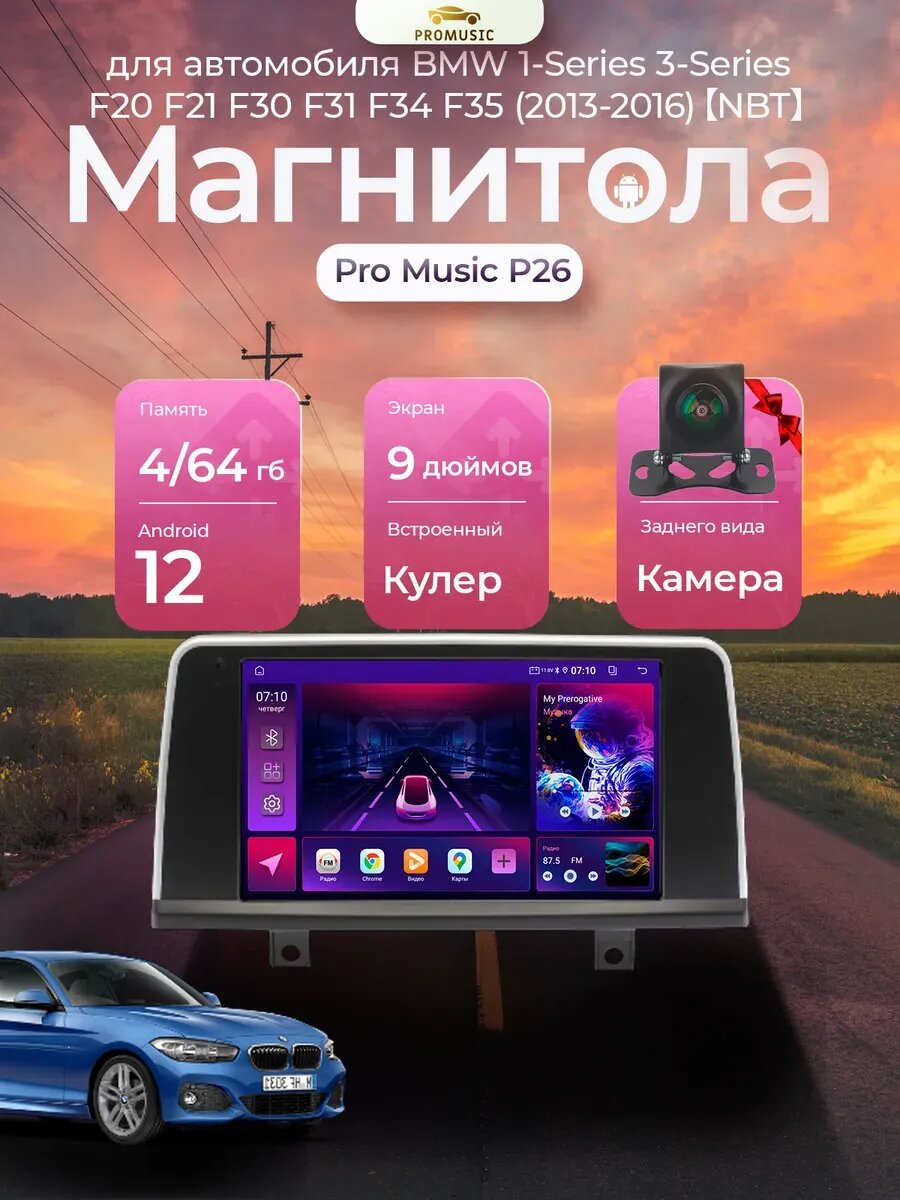 Магнитола P26 BMW 1-Series 3-Series 2013-2016 4/64