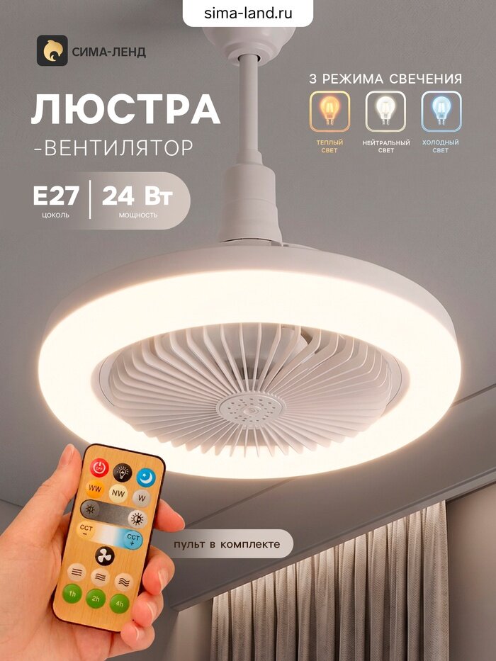 VKL Светильник - вентилятор с пультом VKL electric FL-01, Е27, 24 Вт, 23×12 см, белый