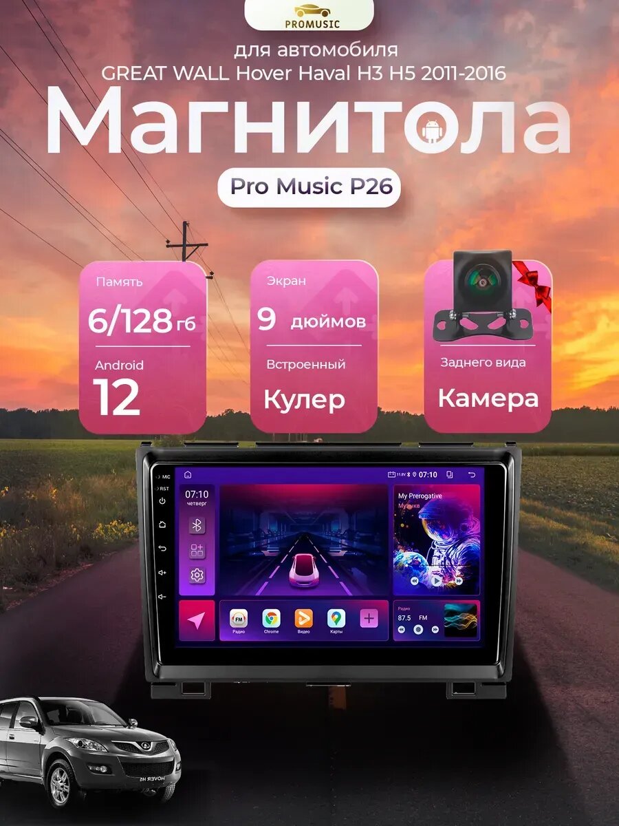 Магнитола P26 GREAT WALL Hover Haval H3 H5 2011-2016 6+128