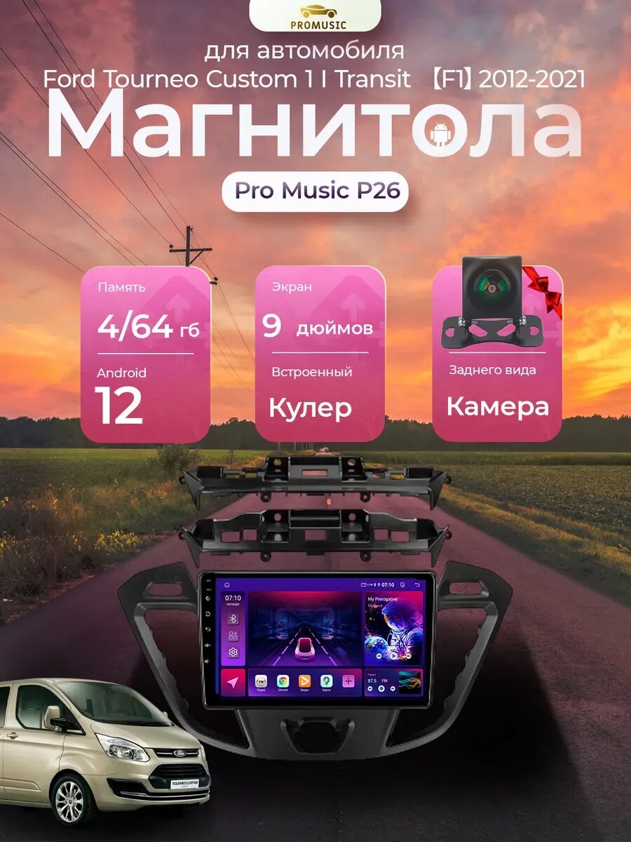 Магнитола P26 Ford Tourneo Custom 1 2012-2021 4/64