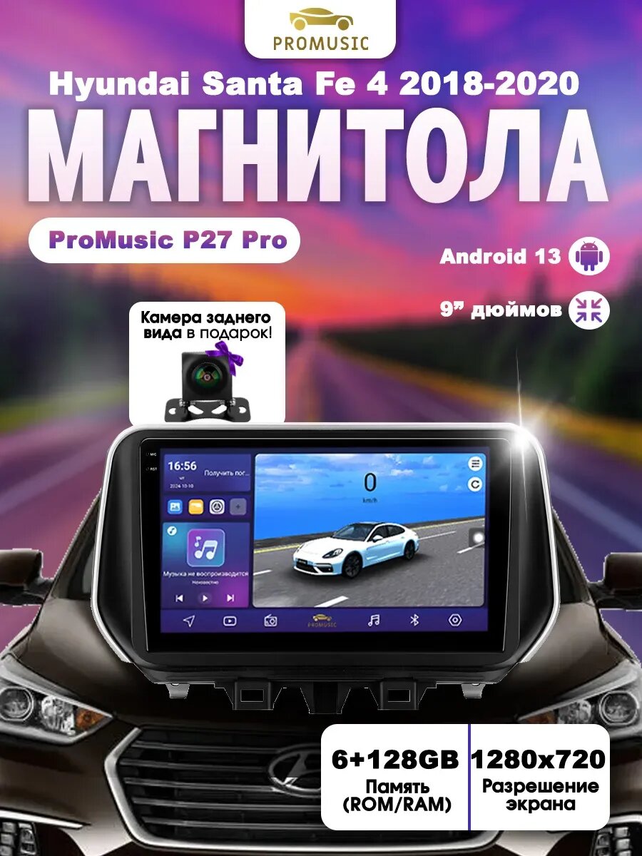 Магнитола P27Pro Hyundai Santa Fe 4 2018-2020 6+128Gb, Bluetooth, FM/AM, GPS