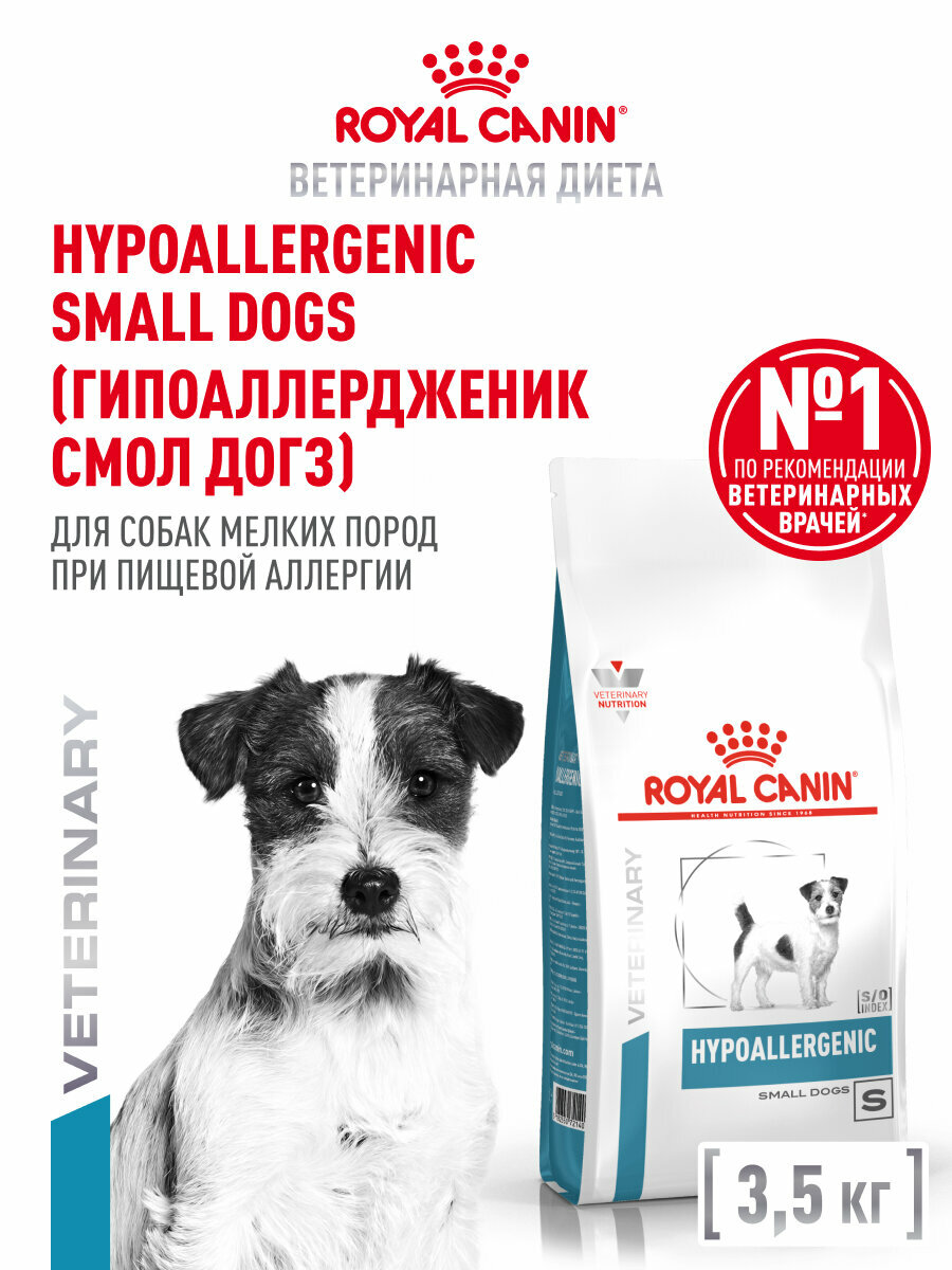 Сухой корм для собак мелких пород Royal Canin Hypoallergenic Small Dog ветеринарный, 3,5 кг