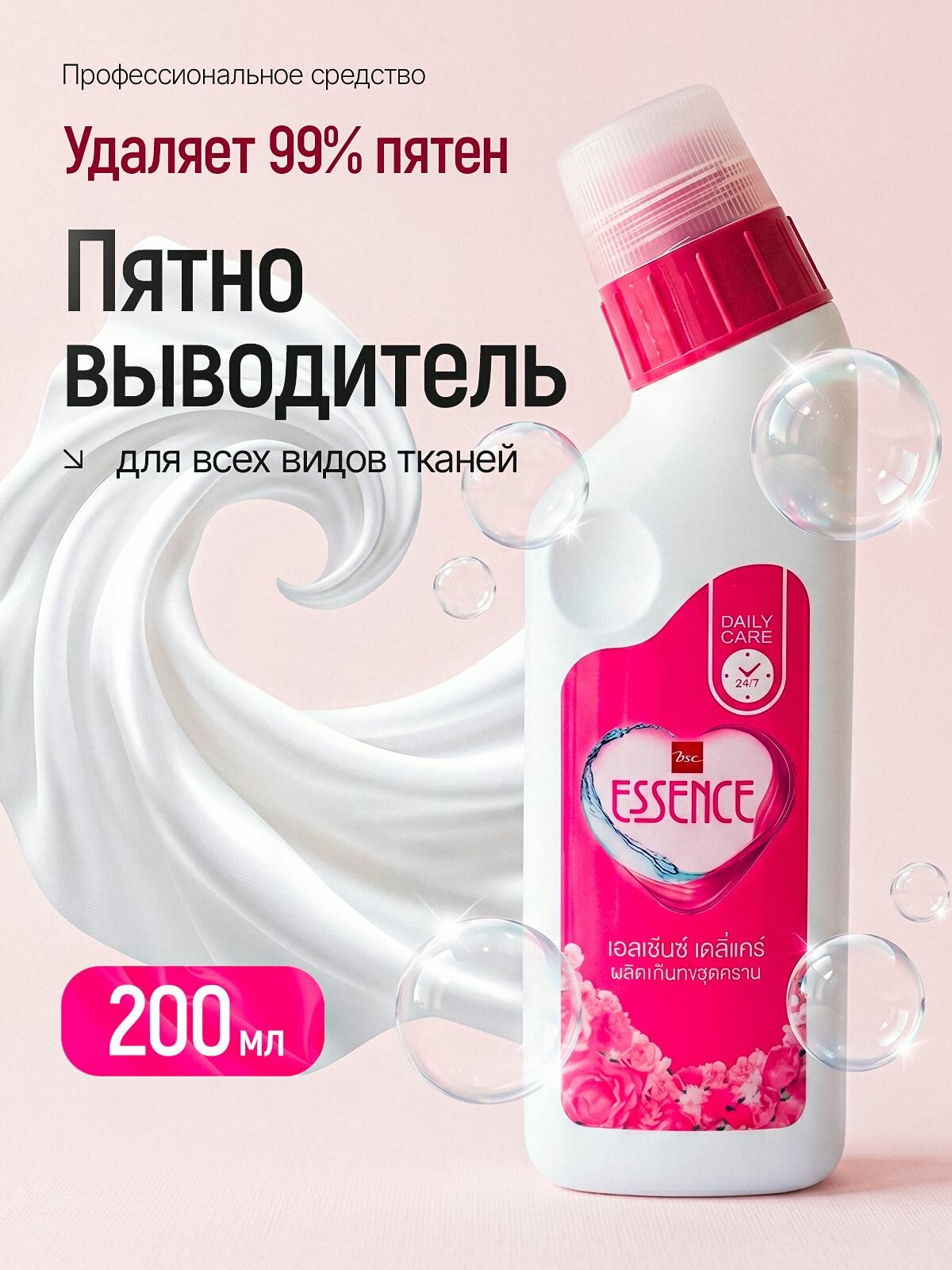 Пятновыводитель