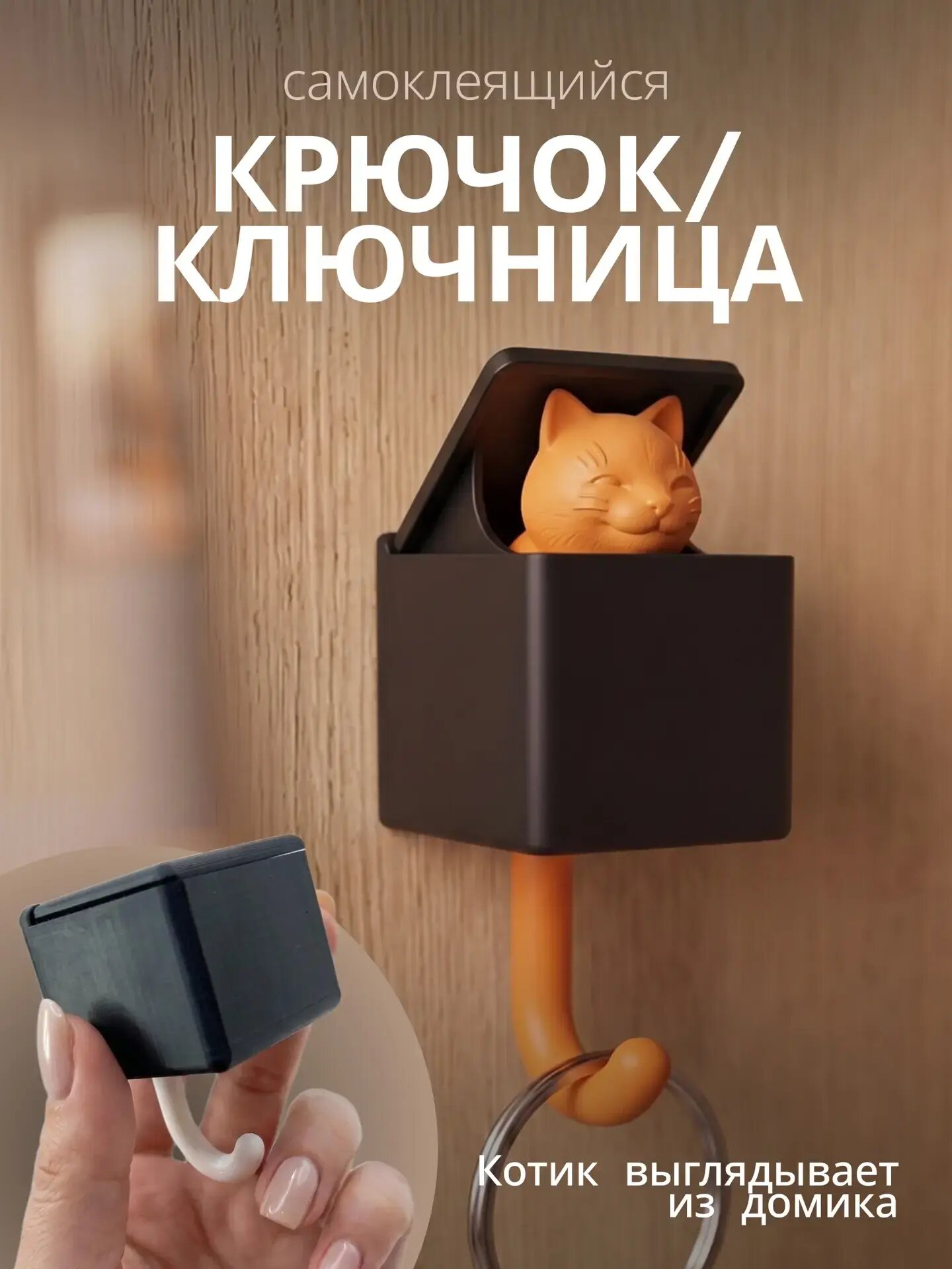 Крючок настенный "Котики", самоклеящийся, для дома, до 2кг, пластик