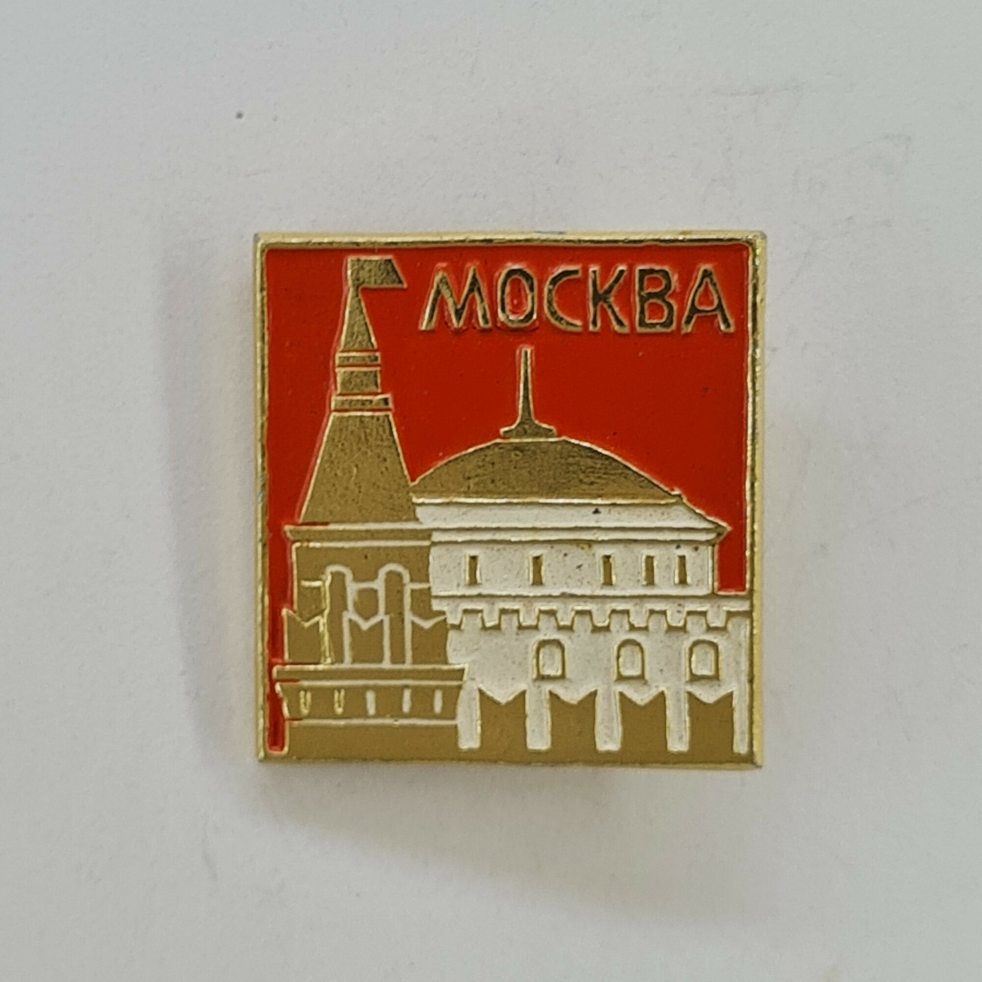 Значок СССР. Москва, архитектура города с башней и зданием. Винтажный значек.