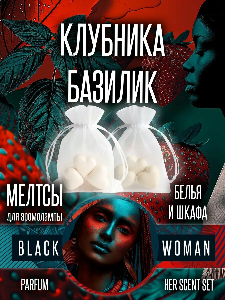 Воски ароматические клубника базилик