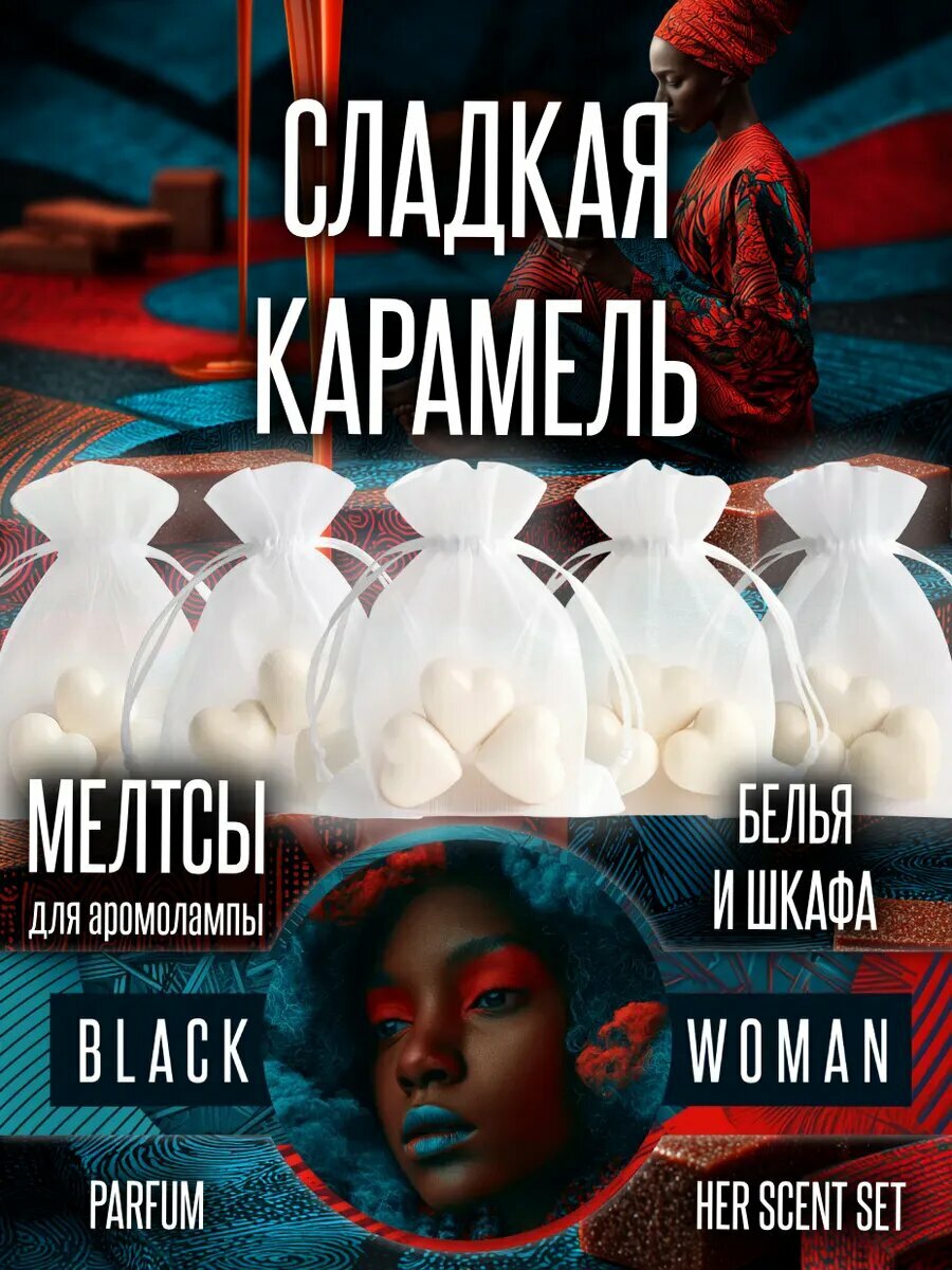 Аромавоск для шкафа сладкая карамель