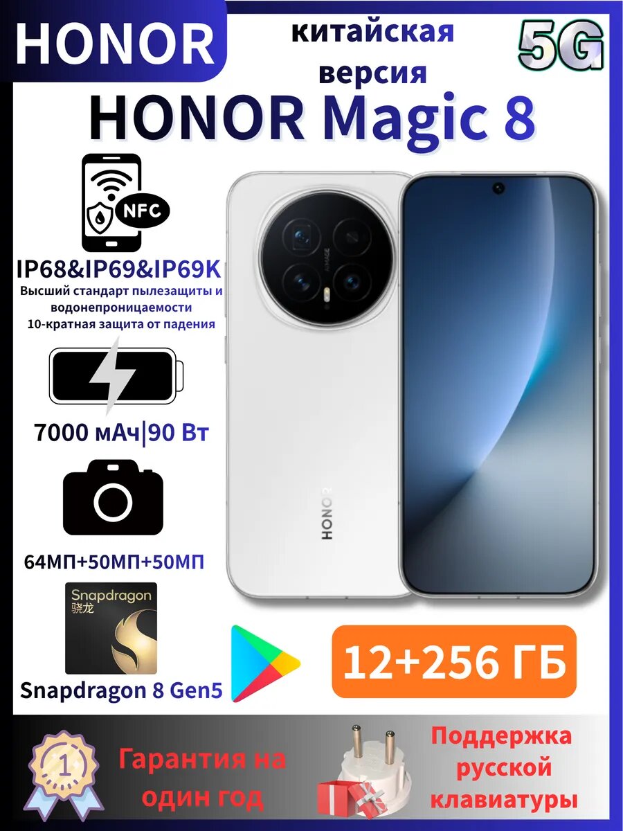 Смартфон Honor Magic 8 12ГБ+256 ГБ NFC 7000мАч белое Версия CN