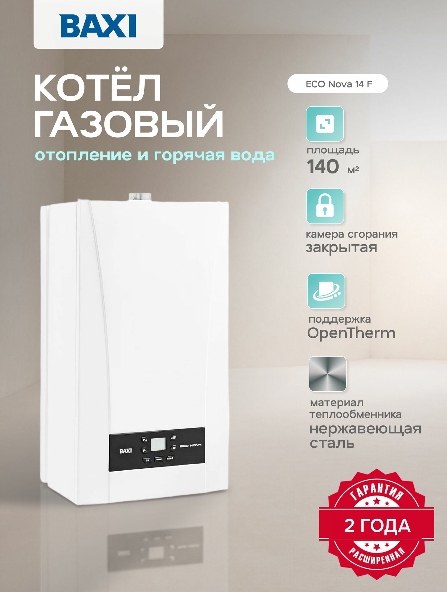 Котел газовый двухконтурный Baxi ECO Nova 14 F турбированный 14 кВт