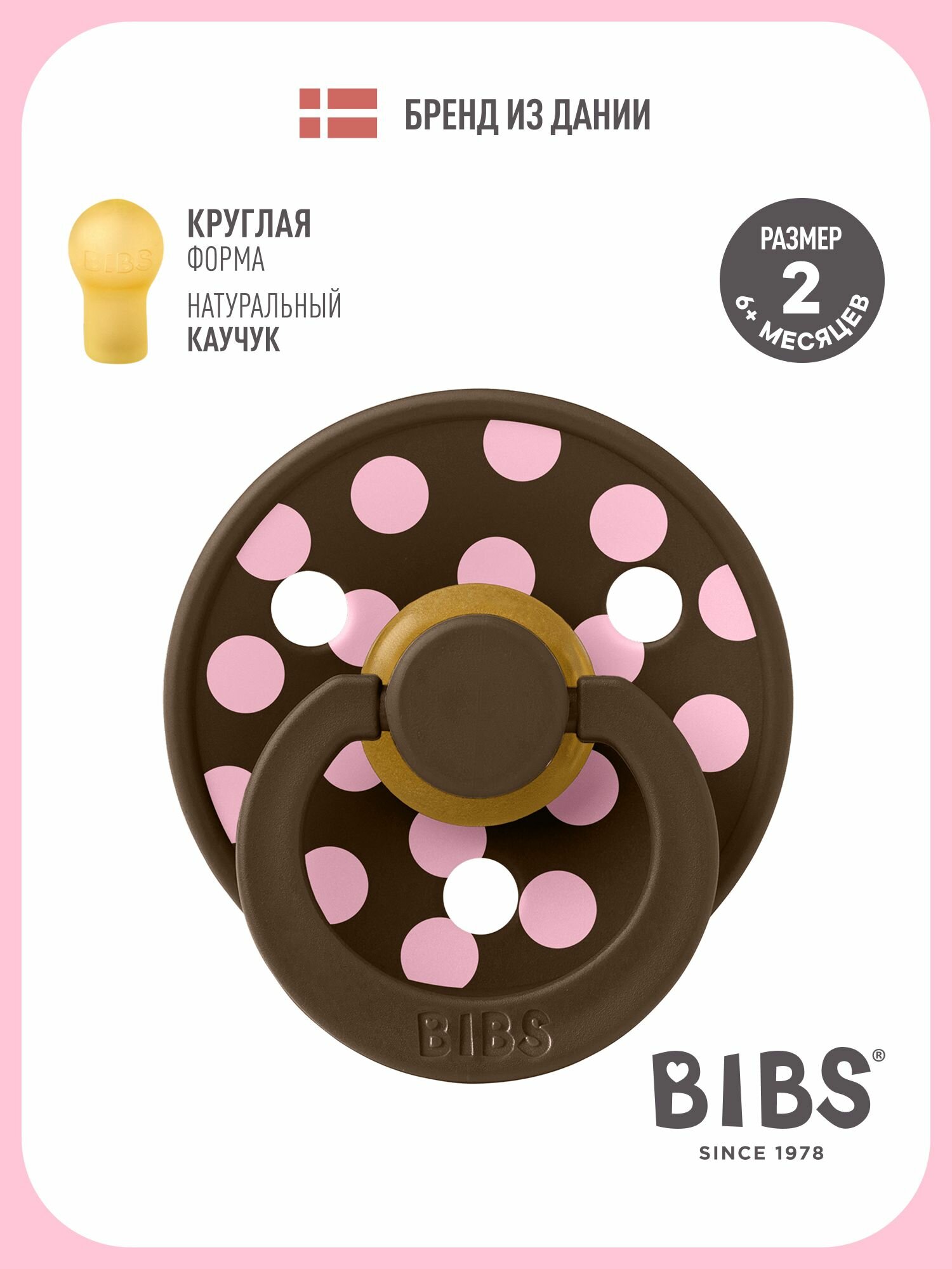 Соска пустышка латексная классическая Studio Colour - Polka, Mocha/Baby Pink, 6+ месяцев пустышка латексная соска для детей