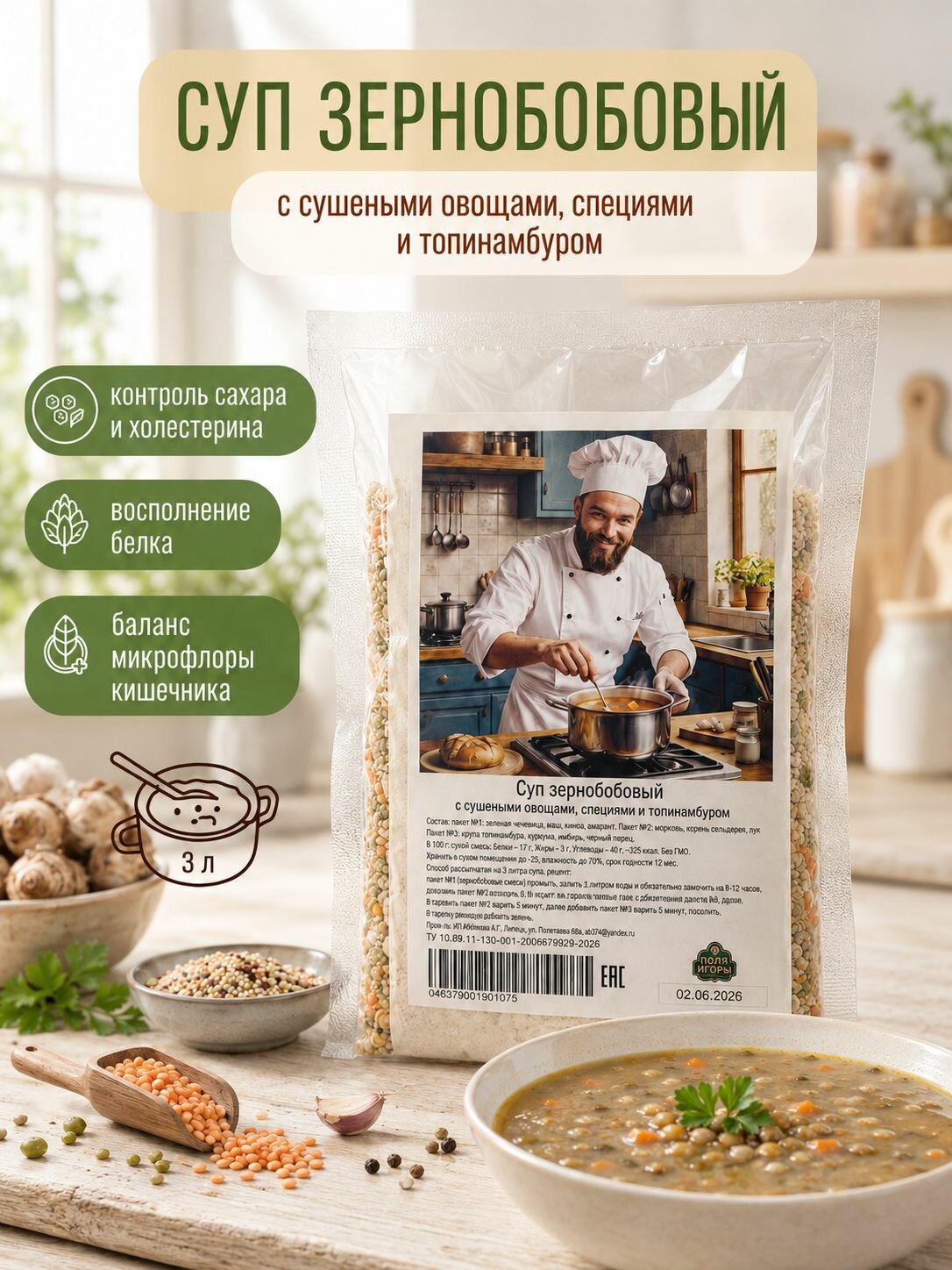 Суп зернобобовый с сушеными овощами, специями и топинамбуром, 206г, зеленый