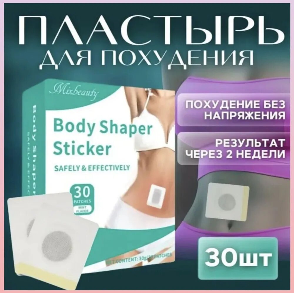 BAOBIOKI Пластырь для похудения 5см Х 5 см