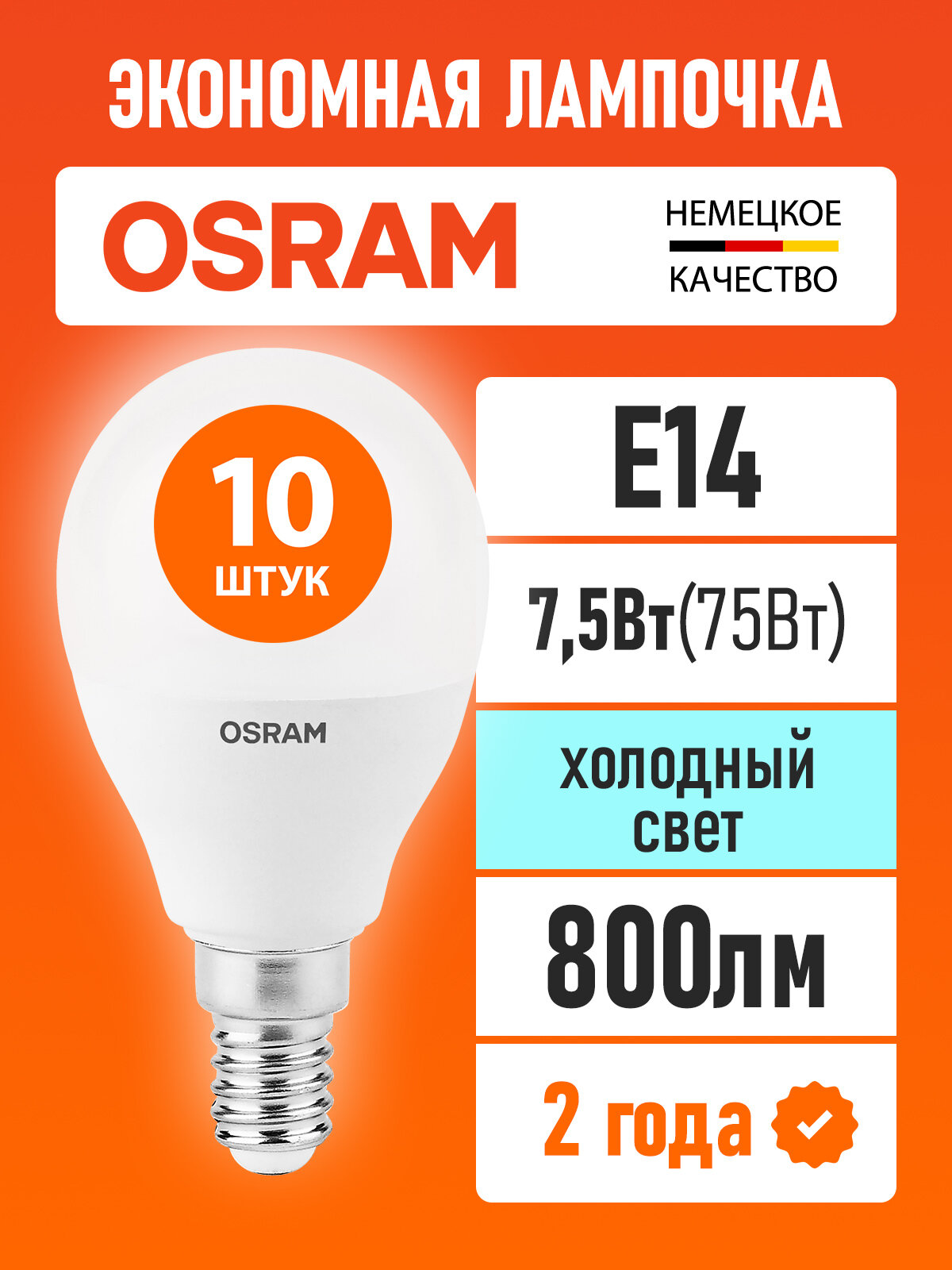 Лампочки светодиодные E14 OSRAM LED Value P 800лм 7.5Вт замена 75Вт 6500К холодный свет 10 шт