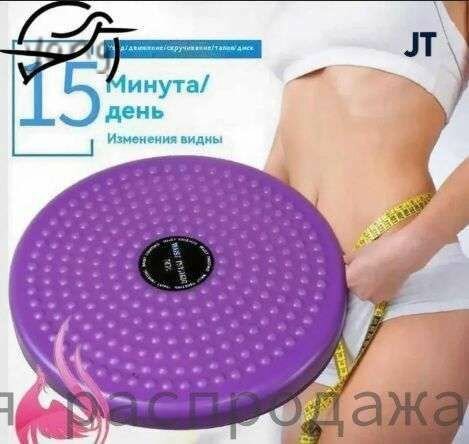 Диск здоровья