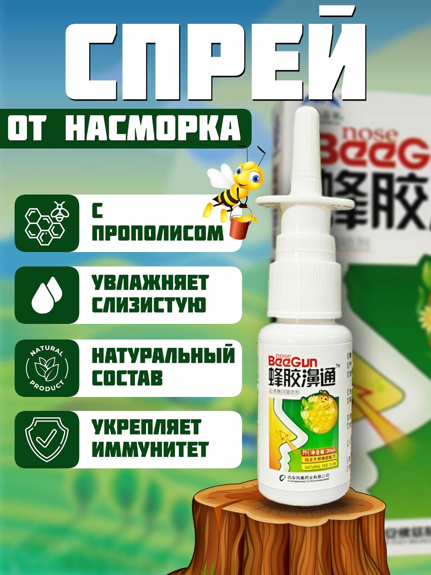 Спрей для носа, прополис натуральный пчелиный, от насморка, гайморита, синусита, от аллергии BEEGUN