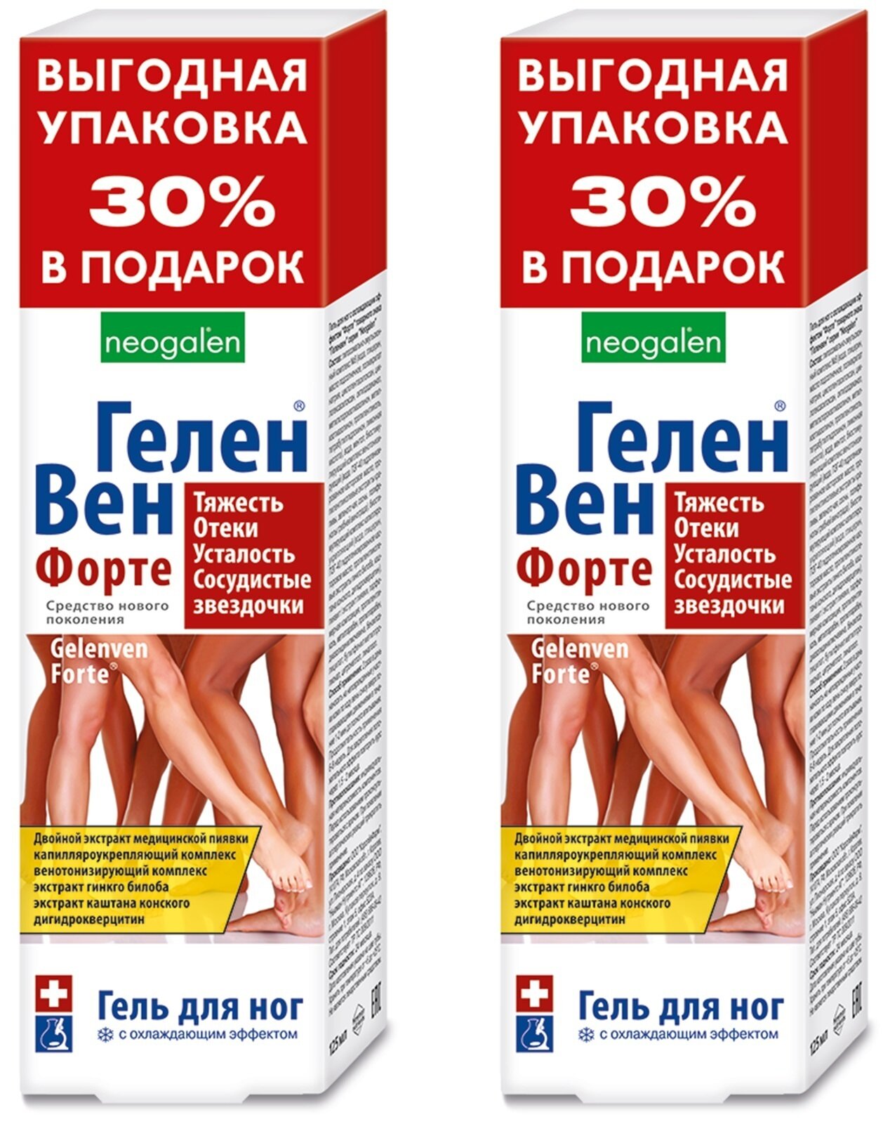Гель для ног Геленвен Форте125 мл. КоролёвФарм. Набор две штуки.