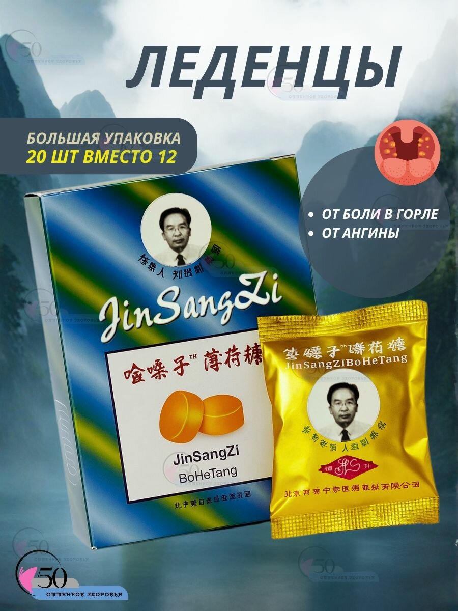Леденцы от боли в горле, 20 шт Китайские леденцы от ангины, фарингита и покраснения горла
